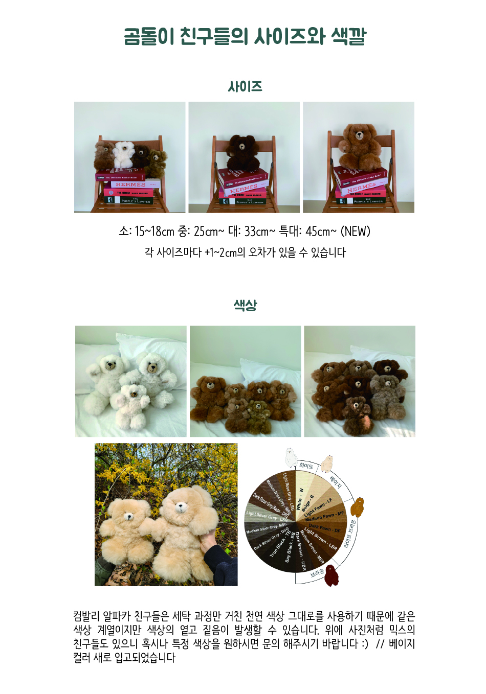 COMBALI ALPACA 귀여운 몸뚱이 위풍당당 컴발리 알파카 곰돌이 인형 - 핫트랙스